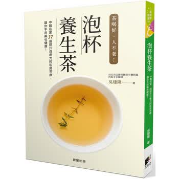 台版 泡杯养生茶 37道保健养生茶轻松泡 原料配方工艺教程知识与技巧养生