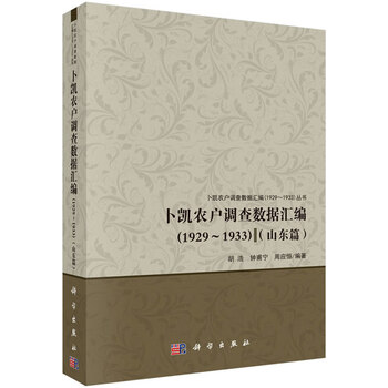 卜凯农户调查数据汇编