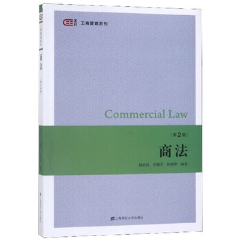 商法(第2版)/匡时工商管理系列