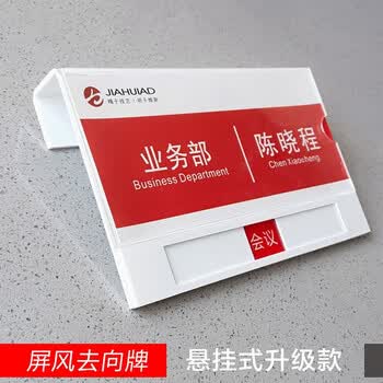 亚克力工位牌屏风座位牌挂钩式员工职位牌岗位信息姓名牌挂牌去向牌定做 单面悬挂式200*100（卡位47MM）