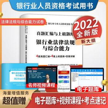 2022银行从业。银行业法律法规与综合能力-试卷