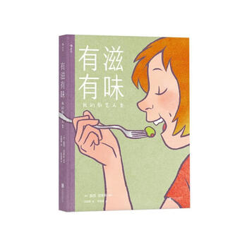 有滋有味:我的厨艺人生