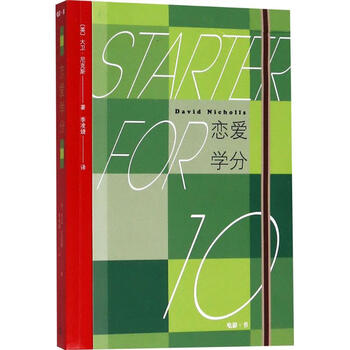 恋爱学分