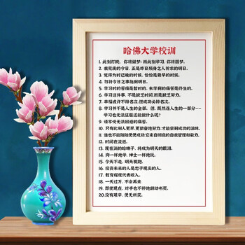 一分耕耘一分收获 书法座右铭客厅书房挂画字画装饰画框励志摆台实木相框挂墙画框UTK UTK22哈佛大学校训学习名言 A3(挂墙专用)