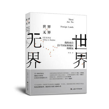 世界无界--我的来自21个国家和地区的朋友沈本汉上海大学出版社9787567136182 励志与成功