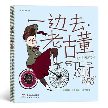 一边去老古董