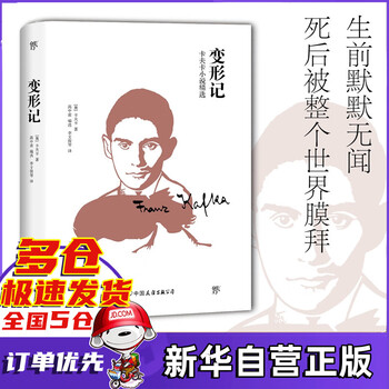 变形记(卡夫卡小说精选)