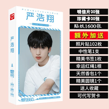 tnt时代少年团刘耀文马嘉祺BLACKPINK华晨宇明信片明星动漫周边同款明信片书签卡片1660张套装者自 严浩翔明信片新款 1盒