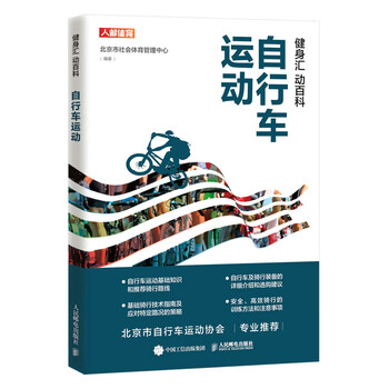 健身汇 动百科 自行车