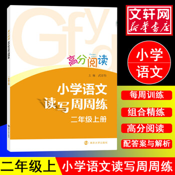 小学语文读写周周练2年级.上