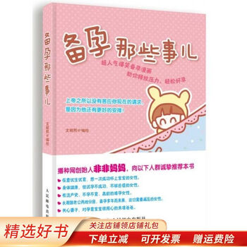 备孕那些事儿 文根熙