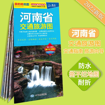 河南省交通旅游图 2022新版 河南郑州城区 防水 耐折 撕不烂地图