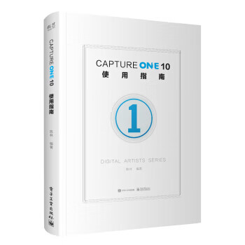 Capture One 10使用指南 陈林 著【正版书】