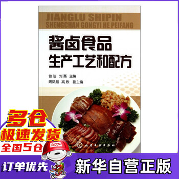酱卤食品生产工艺和配方