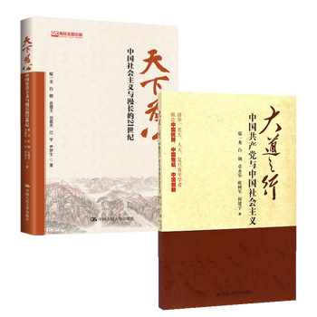 大道之行&天下为公 共2册