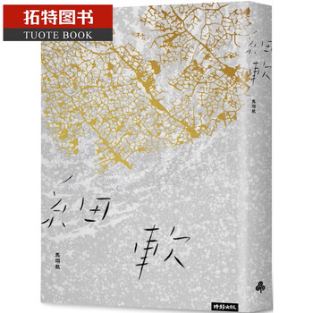 预售 马翊航细软时报出版台版原版书籍