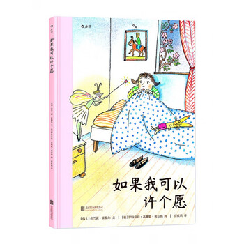 如果我可以许个愿(精)
