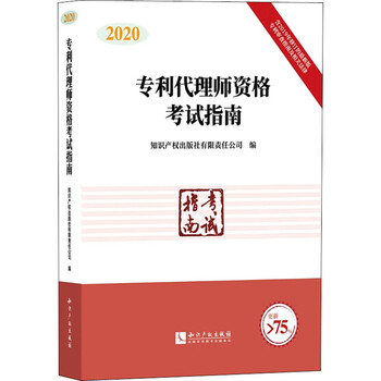 代理师资格考试指南 2020