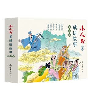 小人书系列：成语故事第二辑（套装共6册）
