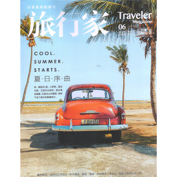 旅行家（2020年6月号）