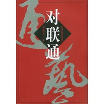 对联通 【正版图书，放心购买】