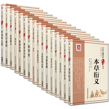 中医古籍名家点评丛书16本 金匮要略心典+伤寒论+瘟疫论+神农本草经+针灸甲乙经+医宗必读+温病条