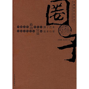 圈子 张建鹏 陈亚明