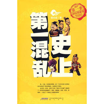 史上混乱:季神仙预备役【正版图书，放心下单】