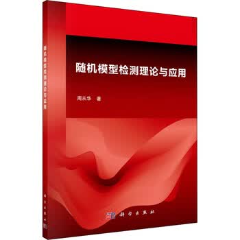 随机模型检测理论与应用