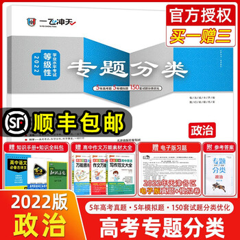 【科目自选】2022版一飞冲天高考模拟试题汇编数学语英物化生史地政 高考专题分类数学语文英语物理化学生物历史地理政治 天津专版 高考专题分类政治