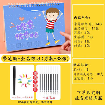 儿童凹槽姓名名字练字帖名字贴练字定制字帖帖练订制描红本幼儿园 【加厚纸】男孩款【33张有笔顺】