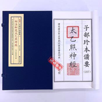 相法秘笈太乙照神经 子部珍本备要257 宣纸线装一函三册 九州出版社太乙照神经