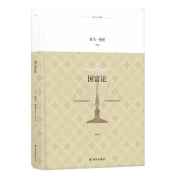 国富论(精)/译林人文精选