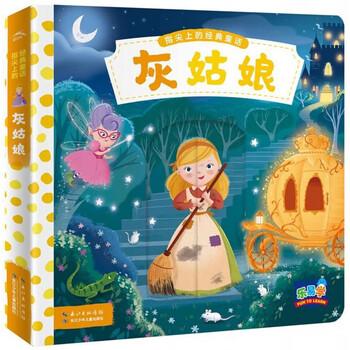 灰姑娘/指尖上的经典童话
