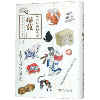 猫苑(精选本古人的雅致生活)(精)