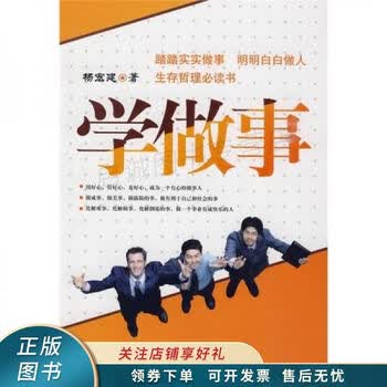 学做事