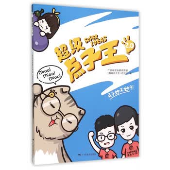 点子王(2.0)