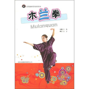 木兰拳 吕强 吉林出版集团有限责任公司【正版图书】