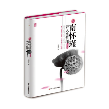 听南怀瑾讲人生哲理