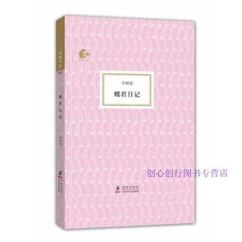 螺君日记 毕树棠
