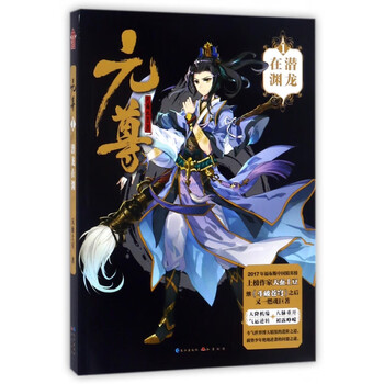 元尊(1潜龙在渊)