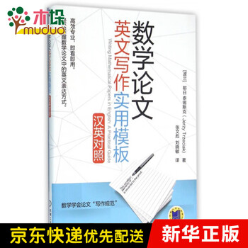 数学论文英文写作实用模板(汉英对照)