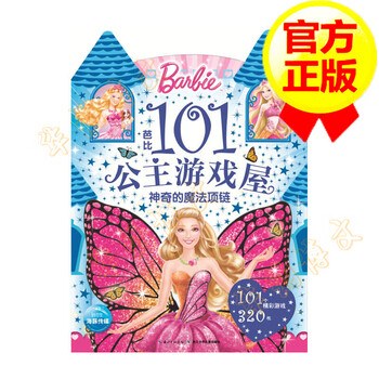 芭比101公主游戏屋：神奇的魔法项链