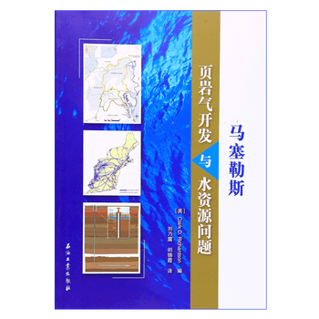 马塞勒斯页岩气开发与水资源问题 理查森 (Clark D.Richardson) 编著 促销1 石