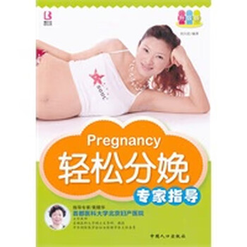 轻松分娩专家指导