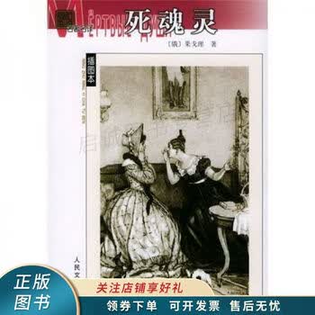 死魂灵 果戈理