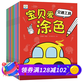 爱涂色全10册 英汉对照 小果树系列 动物人物海底世界昆虫交通工具生活用品植物风景 0-3-6岁