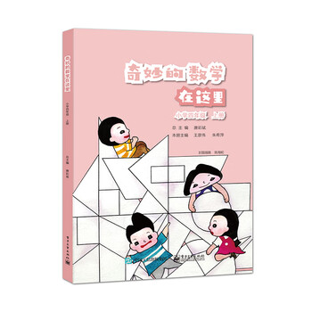 奇妙的数学在这里 小学四年级 上册