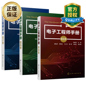 电子工程师手册基础卷+提高卷+设计卷 单片机原理及应用和Protel电路设计制版技术书 电路元件