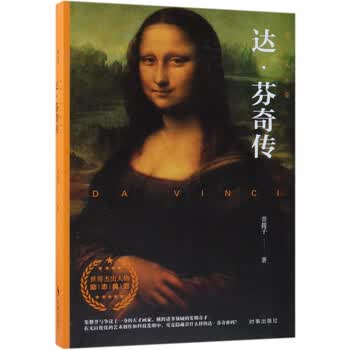 达·芬奇传